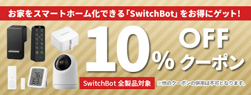 SwitchBot スイッチボット 屋外カメラ 専用ソーラーパネル 取付簡単 スマートホーム 防犯対策 見守りカメラ 小型 | 【公式】トレテク！ソフトバンクセレクション オンラインショップ ...